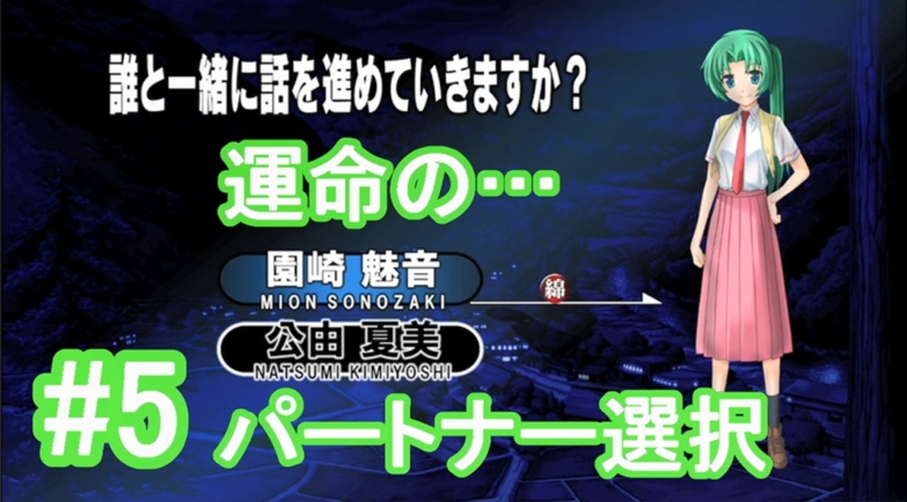 『ひぐらしのなく頃に 奉』初見実況プレイ 綿流し編 Part5 ニコニコ動画