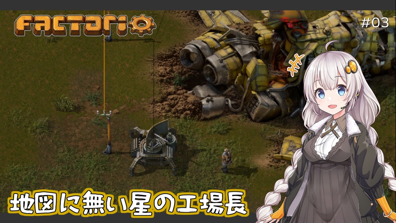 【Factorio】地図に無い星の工場長 ♯3【VOICEROID/ゆっくり実況プレイ】 - ニコニコ動画