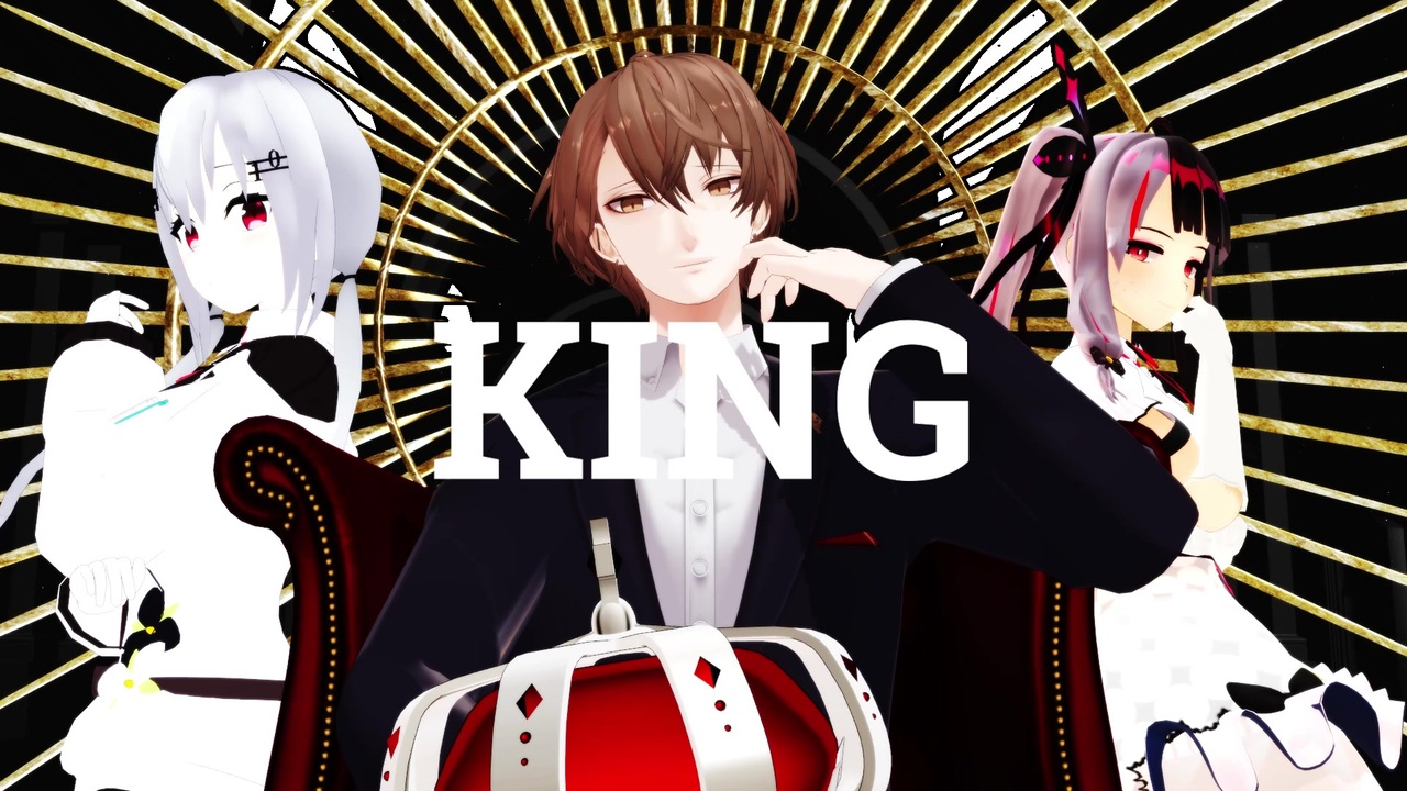 【MMD】 KING 【MMDにじさんじ】 - ニコニコ動画