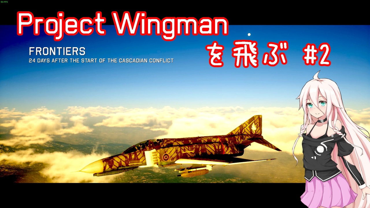 Project Wingman を飛ぶ #2【CeVIO実況】 - ニコニコ動画