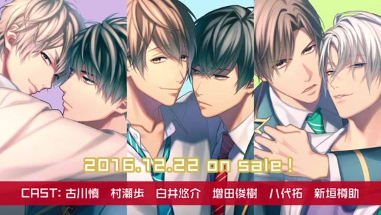 BLCD「男子高校生、はじめての」2nd after Disc～GIFT～ WebCM - ニコニコ動画