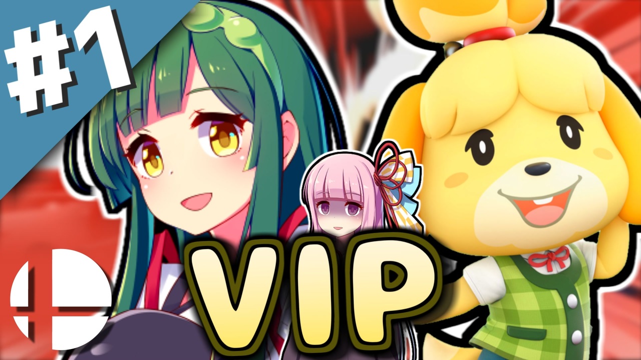 【スマブラSP】パチンカスずん子のVIP維持 #1【VOICEROID実況】 - ニコニコ動画