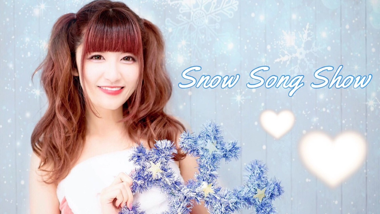 【ゆん】Snow Song Show 【踊ってみた】 - ニコニコ動画