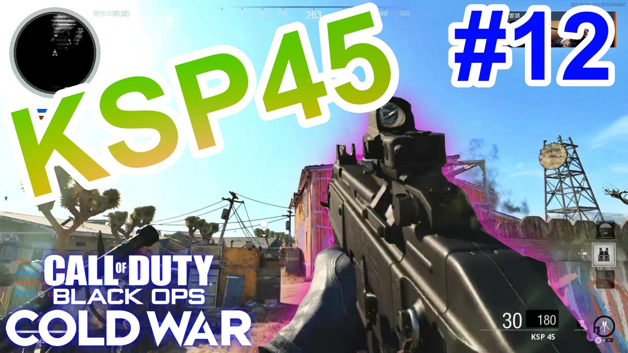 スナイパーに蹂躙された日。｜KSP45【CoD:BOCW実況】part12 - ニコニコ動画