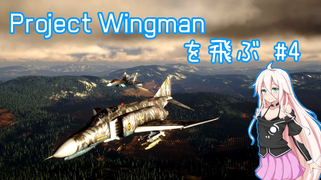 Project Wingman を飛ぶ #4【CeVIO実況】 - ニコニコ動画