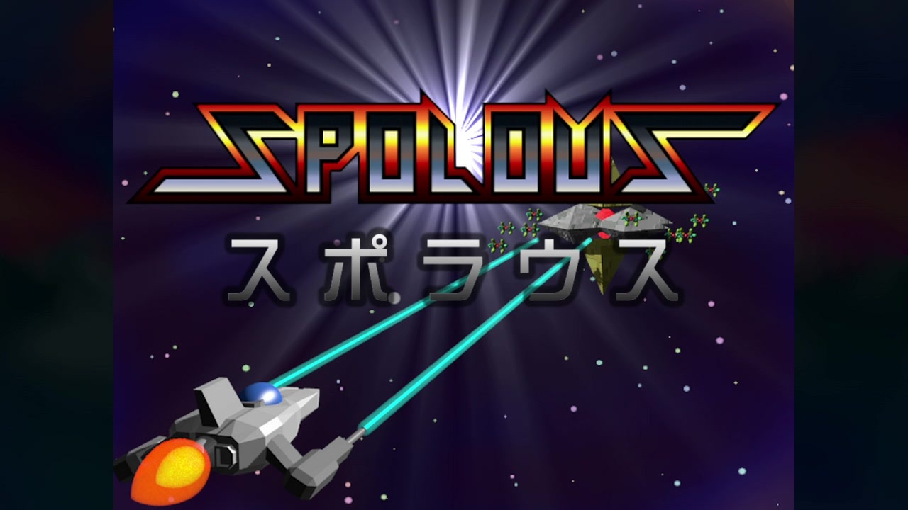 SPOLOUS 公開直前紹介PV - ニコニコ動画