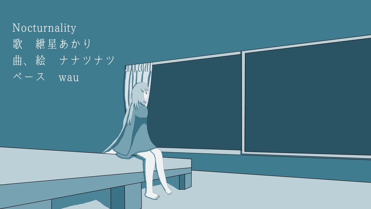 Nocturnality / ナナツナツ feat. 紲星あかり - ニコニコ動画