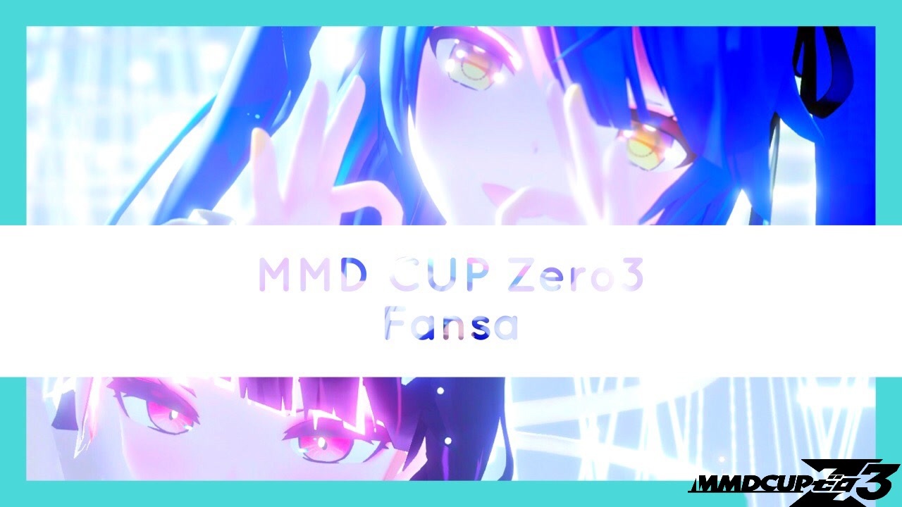 【MMD杯ZERO3参加動画】あみゃみゃと夜見でファンサしちゃうぞ♪ - ニコニコ動画