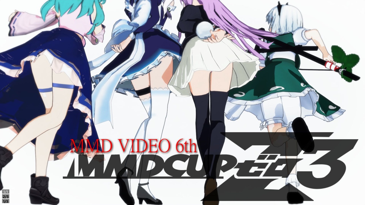 【MMD杯ZERO3参加動画】OSHIRI FULL - ニコニコ動画