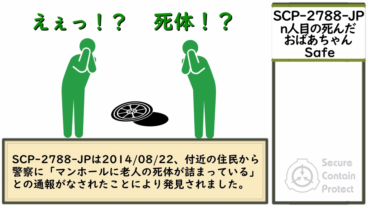 【ゆっくり紹介】SCP-2788-JP【n人目の死んだおばあちゃん】 - ニコニコ動画