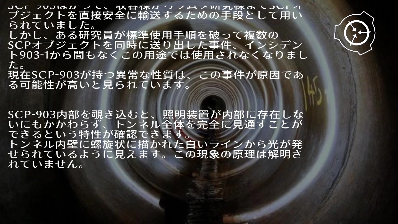 SCP-903 - 無限大の可能性トンネル - ニコニコ動画
