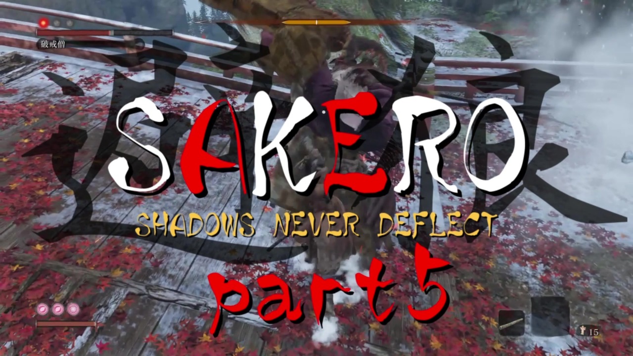 [SEKIRO] SAKERO -避狼- 弾き禁止プレイ part5 - ニコニコ動画