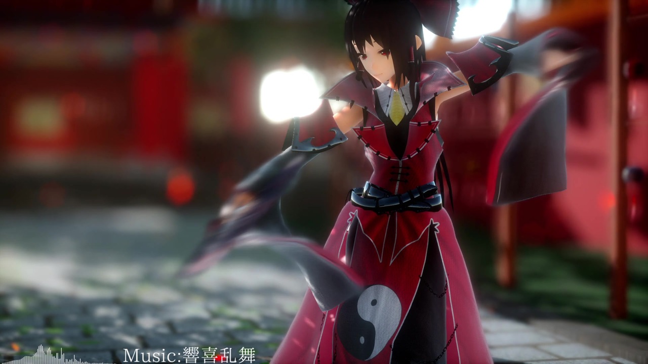 【MMD杯ZERO3参加動画】博麗霊夢（紅魔城伝説ver）に響喜乱舞を踊ってもらいました【東方MMD】 - ニコニコ動画