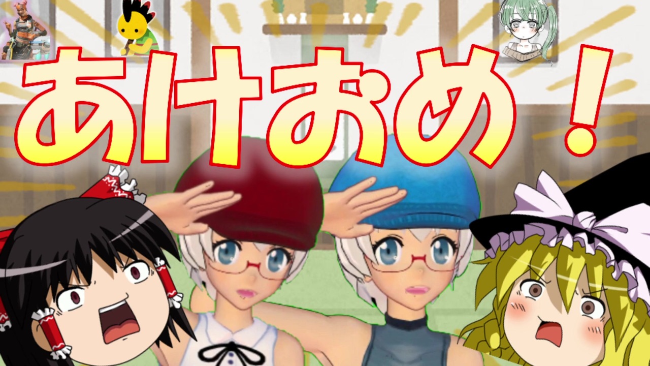 ご挨拶 】ハイテンポ漫才風挨拶！vtuberにツッコむゆっくり達！！【 ゆっくり茶番 】 ニコニコ動画
