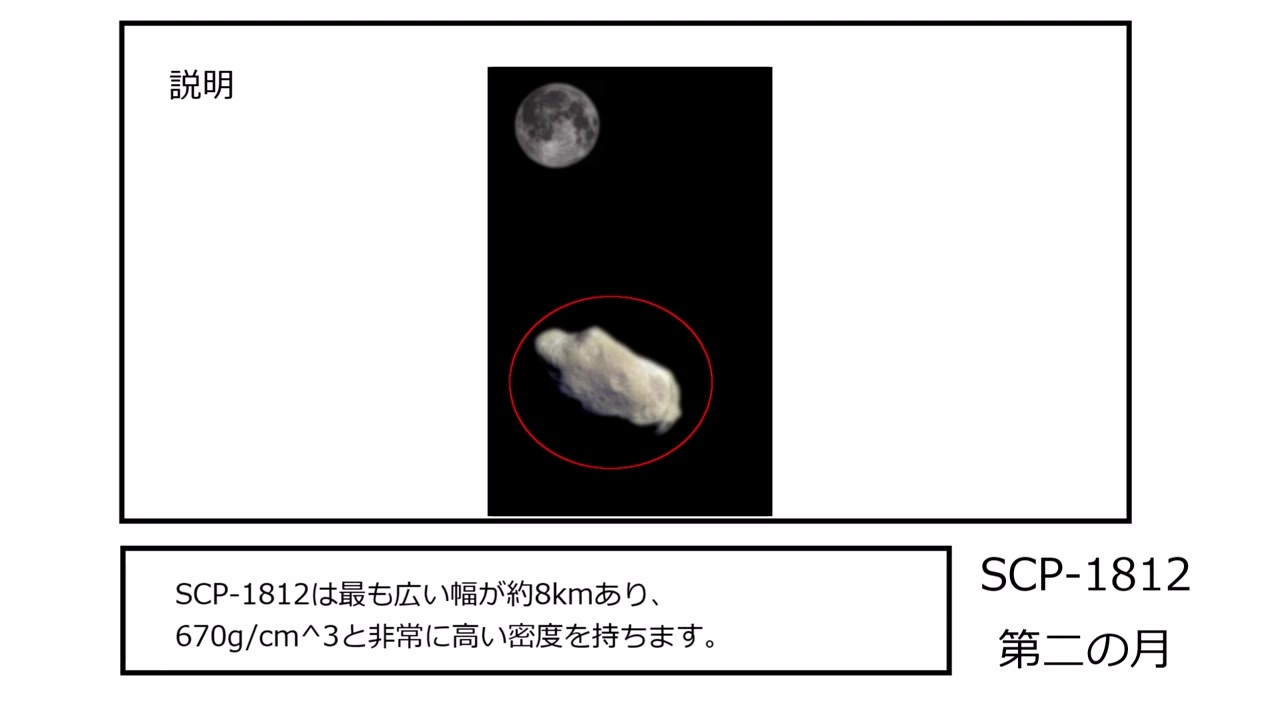 【SCPゆっくり紹介】第二の月【SCP-1812】 - ニコニコ動画