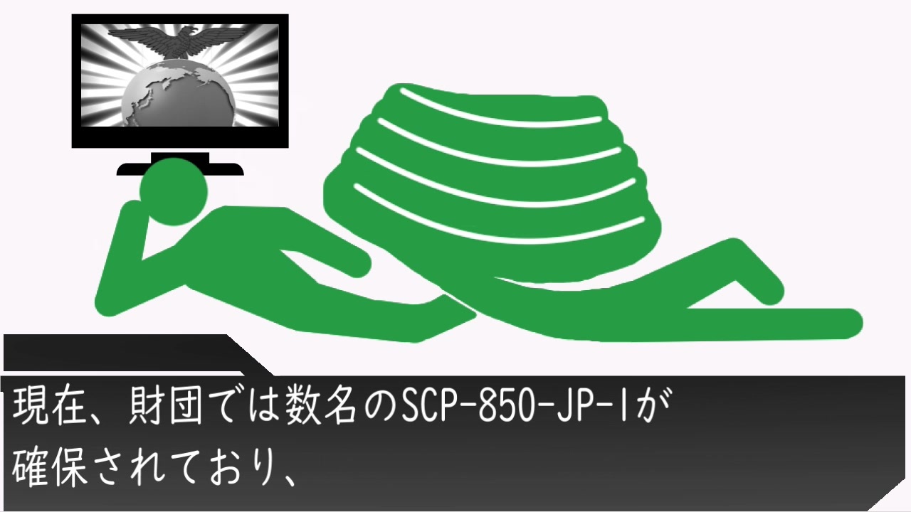 【ゆっくり解説】 日本生類創研 SCP-850-JP 焼きそばノビール！ を紹介、解説します。 - ニコニコ動画