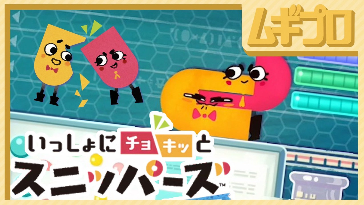 いっしょにチョキッとスニッパーズ｜わくわくサイエンス【実況】 - ニコニコ動画