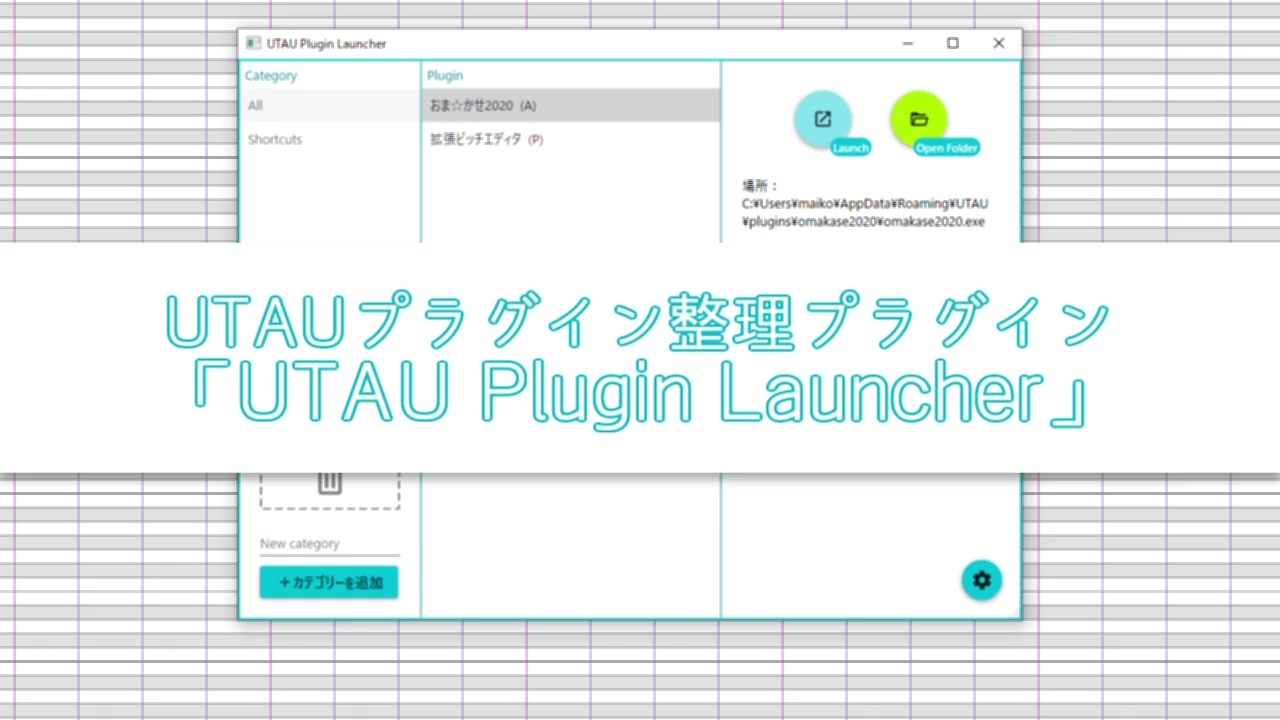 【配布】UTAU Plugin Launcher【プラグイン整理プラグイン】 - ニコニコ動画