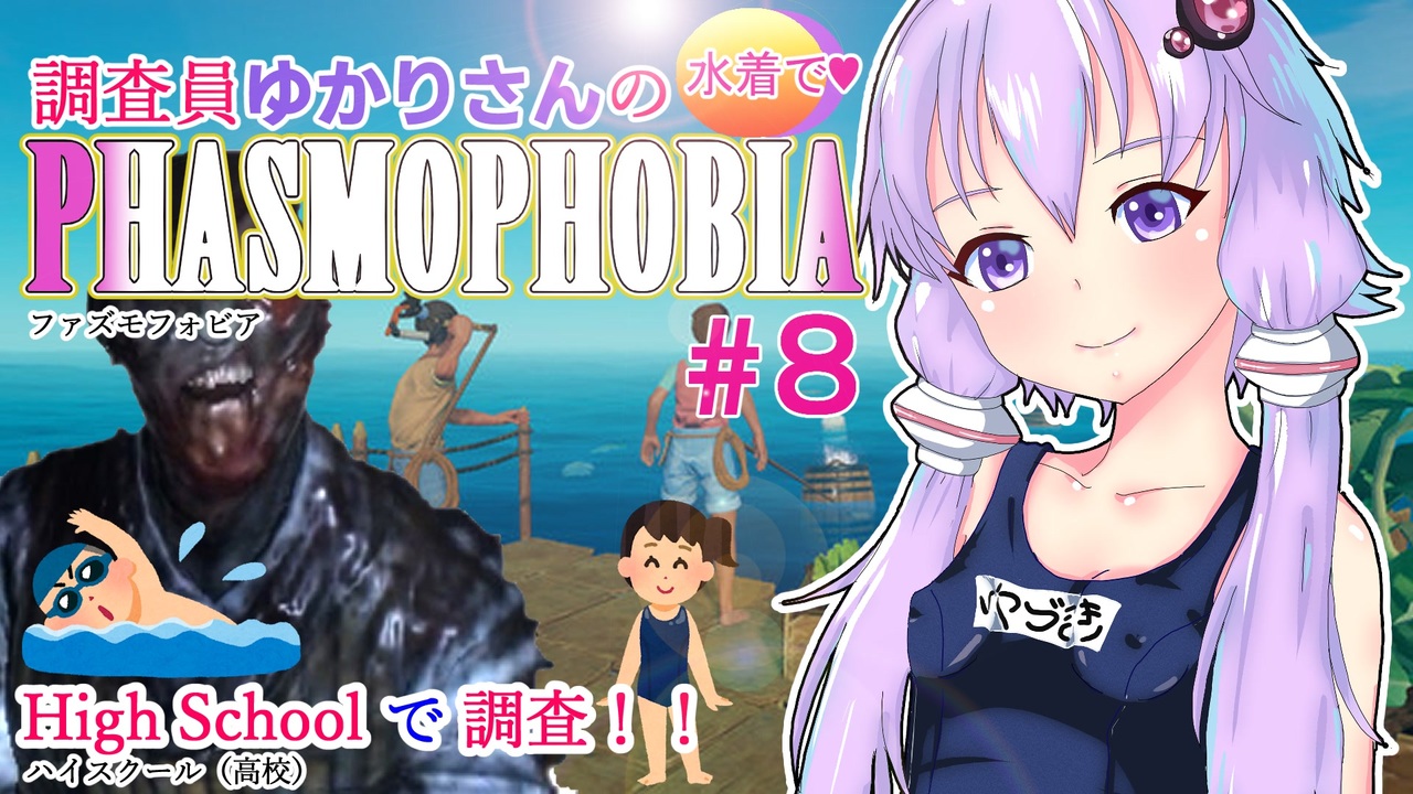 【phasmophobia】08調査員ゆかりさんのphasmophobia#8【VOICEROID実況】 - ニコニコ動画