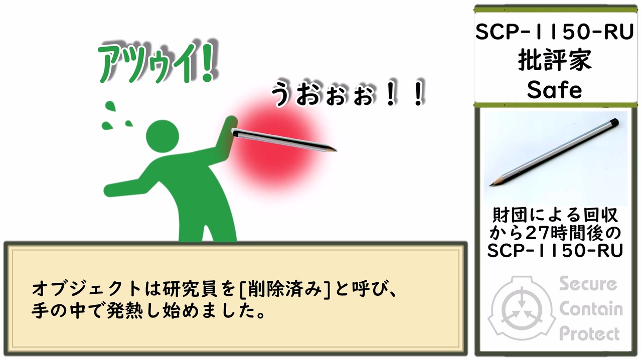 【ゆっくり紹介】SCP-1150-RU【批評家】 - ニコニコ動画