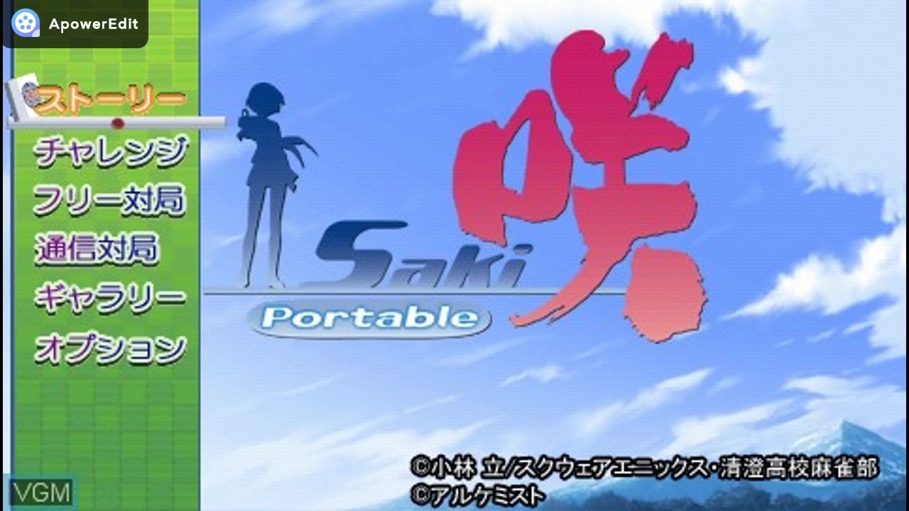 [PSP]咲-Saki- PORTABLE FULL SOUND TRACK - ニコニコ動画