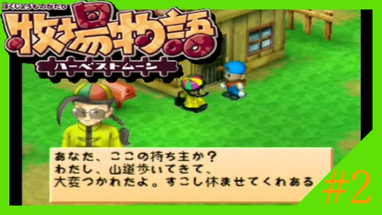 牧場物語hm やっぱり農業したい実況2 ニコニコ動画