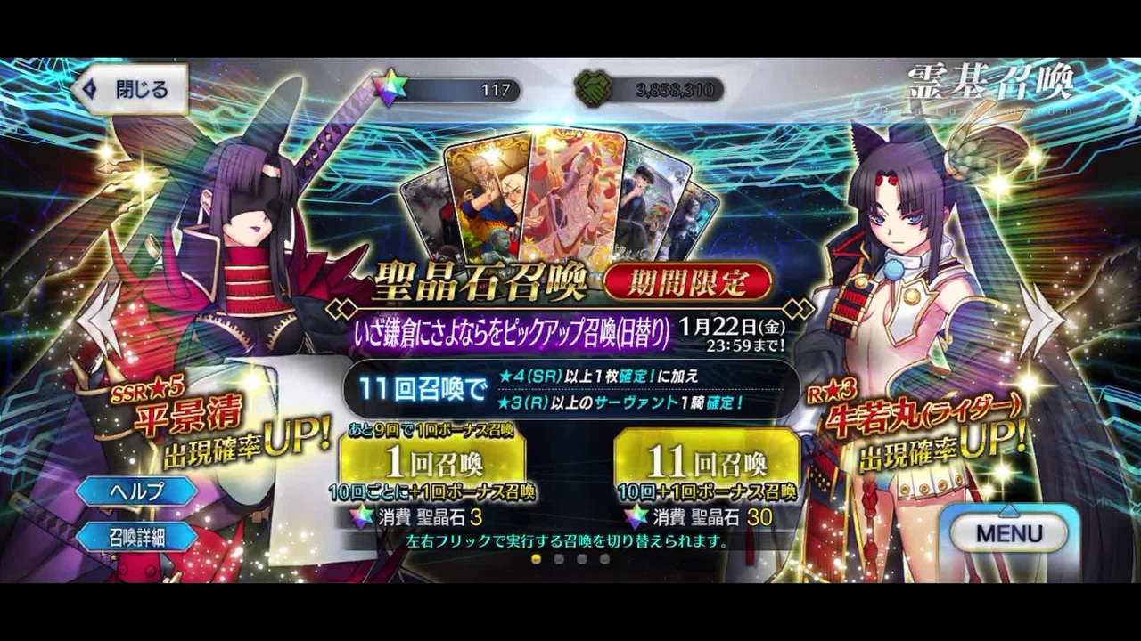 Fategrand Order いざ鎌倉にさよならを 平景清、牛若丸ピックアップガチャ ニコニコ動画