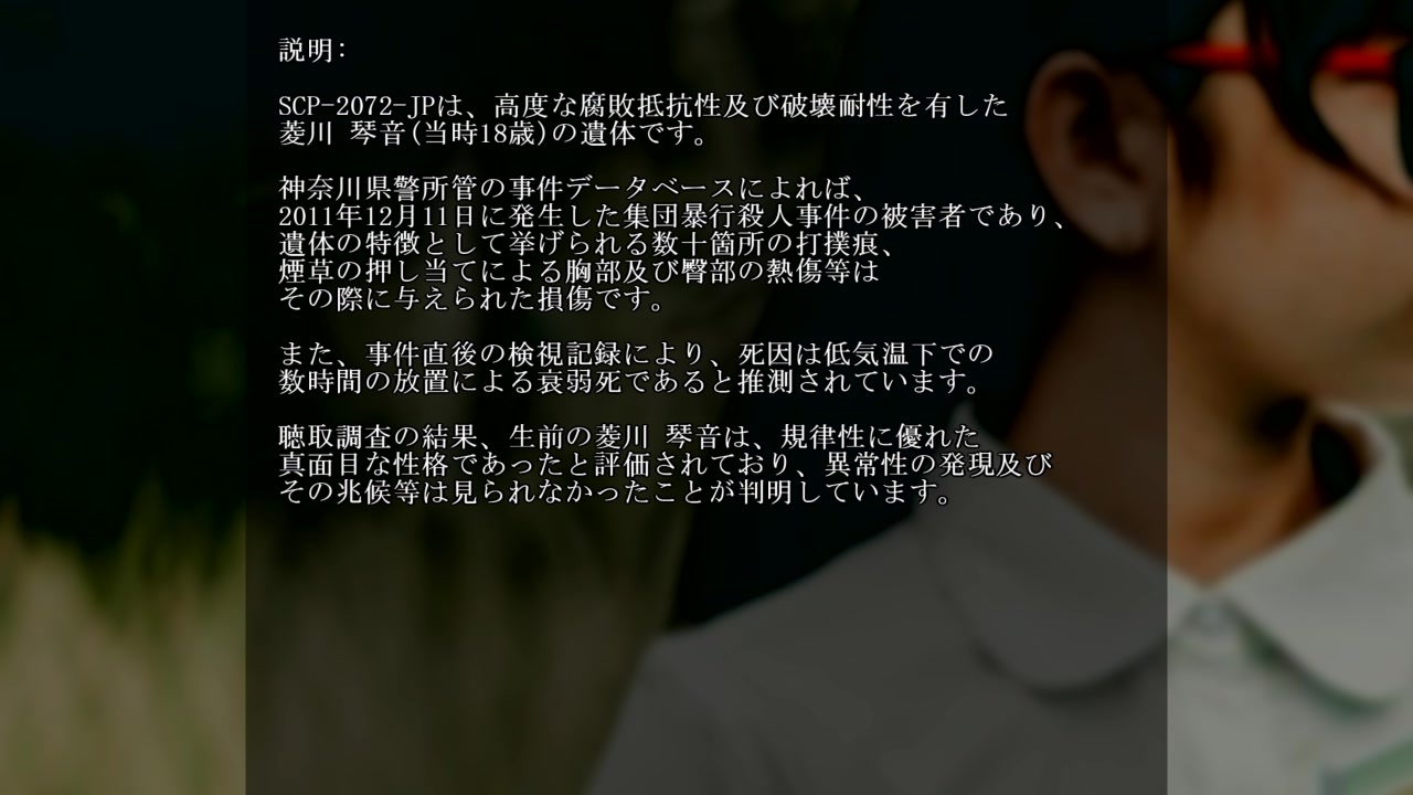 【SCP紹介】 教えて！ ゆかり先輩！ SCP-2072-JP - 私刑 - ニコニコ動画