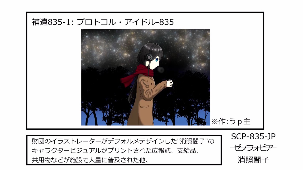 【SCPゆっくり紹介】-ゼノフォビア-消照闇子【SCP-835-JP】 - ニコニコ動画