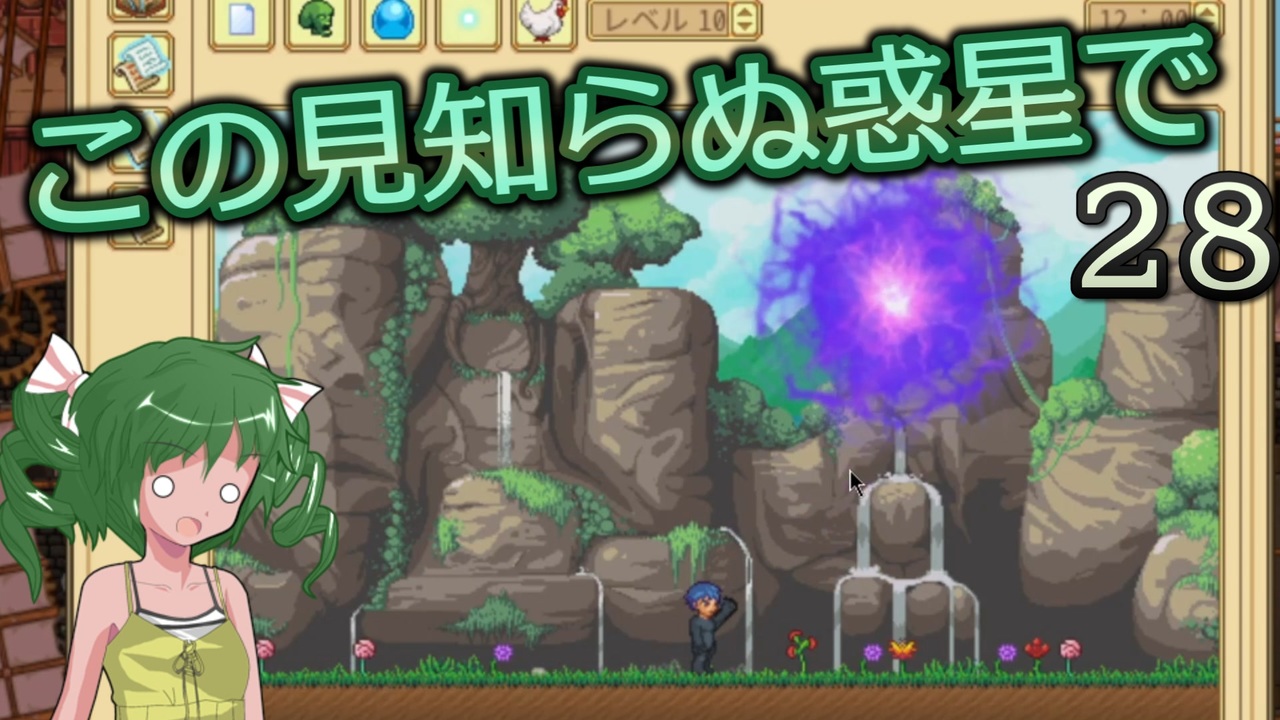 【ゆっくり実況】この見知らぬ惑星で 28【PlanetCentauri】 - ニコニコ動画