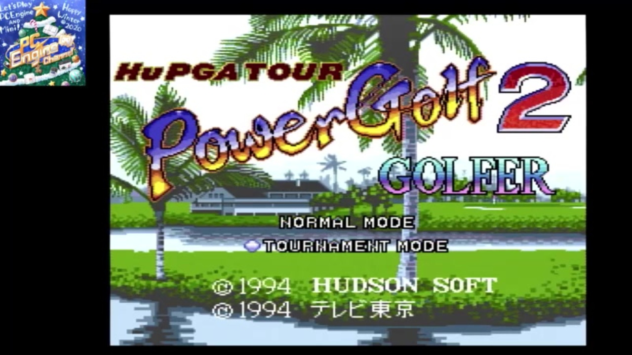 PCエンジン パワーゴルフ2 【日本プロ選手権予選】 - ニコニコ動画