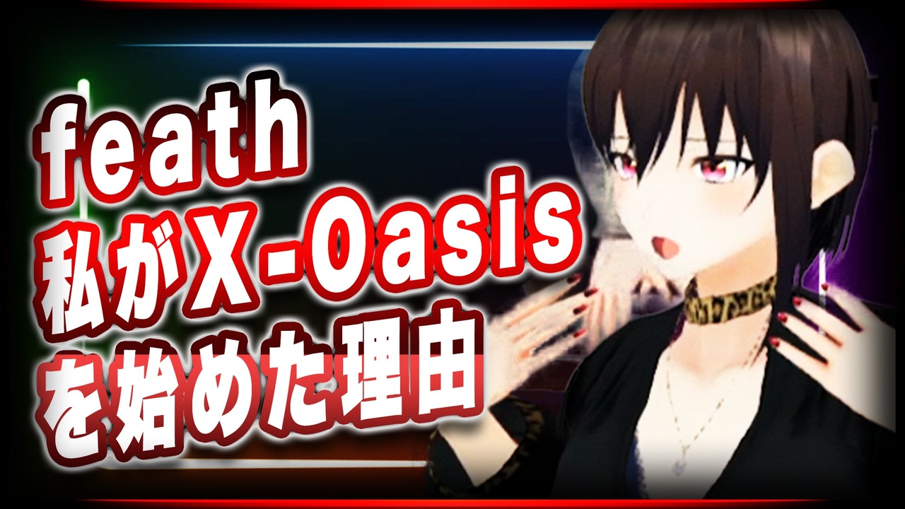 Feath 私がx Oasisを 始めた理由 Feathyugioh Ttvr 第27回放送 5分で得意話をするエンタメ型プレゼン企画