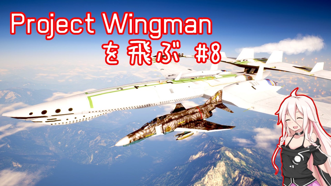 Project Wingman を飛ぶ #8【CeVIO実況】 - ニコニコ動画