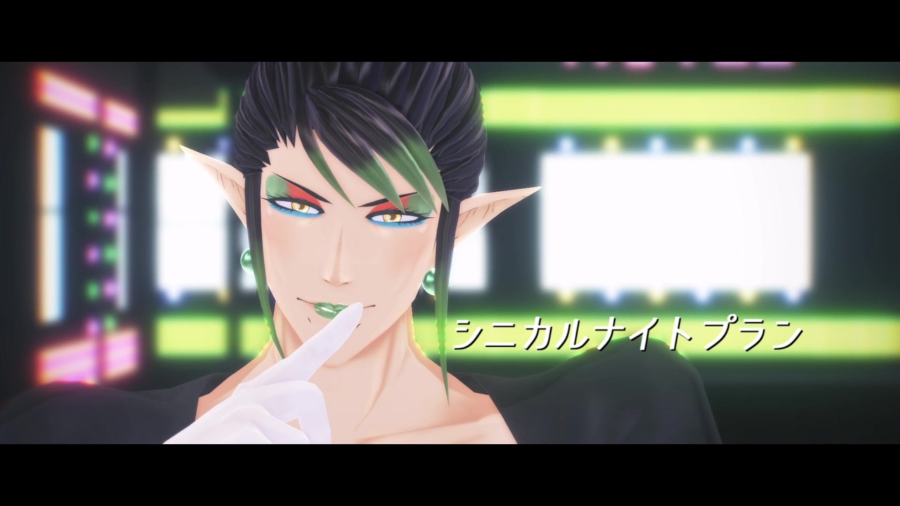 【にじさんじmmd】シニカルナイトプラン【自作モデル】 ニコニコ動画