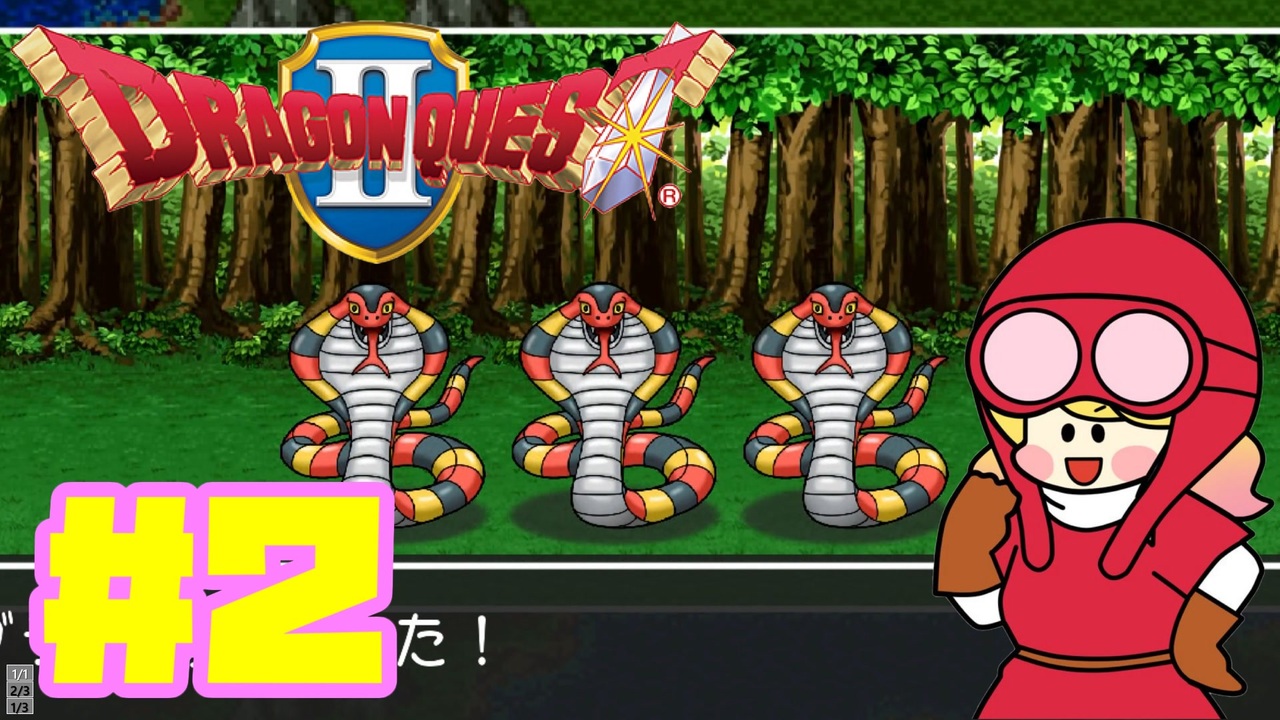 【女性実況】見習い勇者がゆく！DQ2＃2【ドラクエ2】 - ニコニコ動画