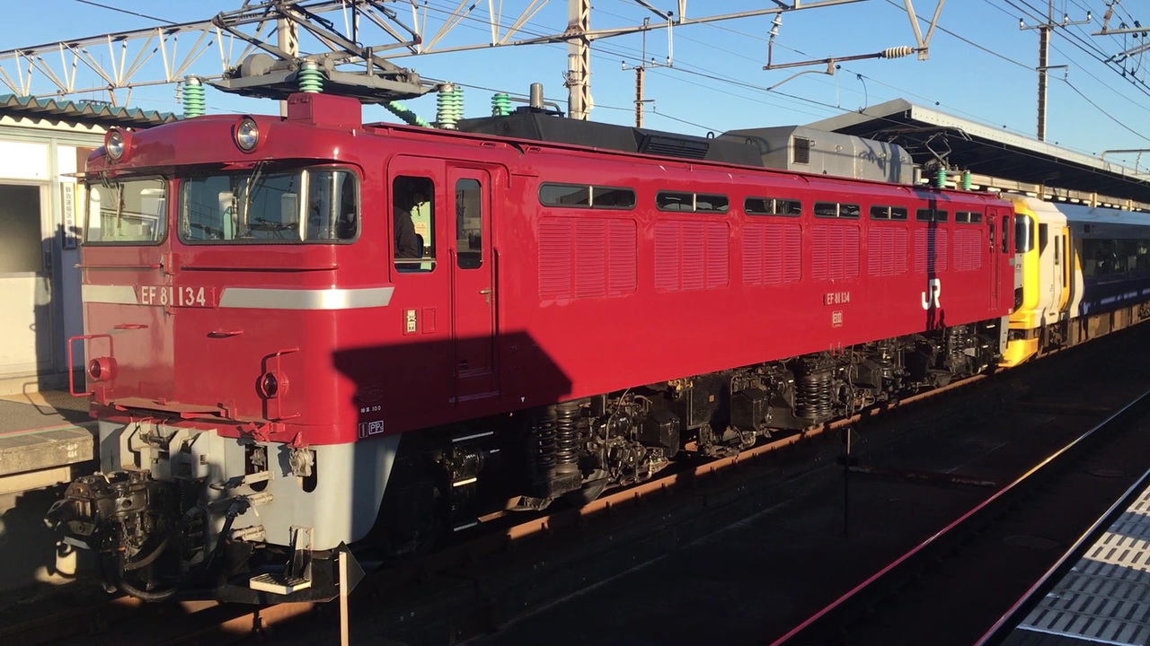 【AT入場配給】EF81 134+E257系‪500番台NB-09編成 配9722レ 新習志野駅3番線発車 - ニコニコ動画