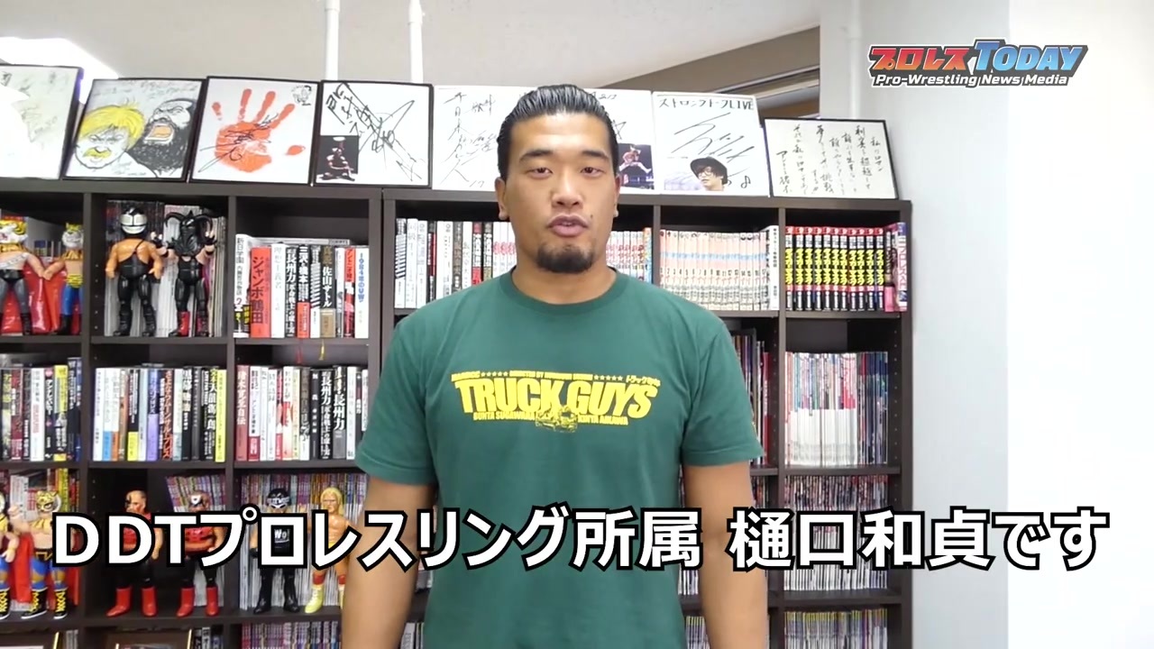 樋口 和貞 Kazusada Higuchi（DDT ProWrestling）プロレスラー動画名鑑【プロレスTODAY】 - ニコニコ動画