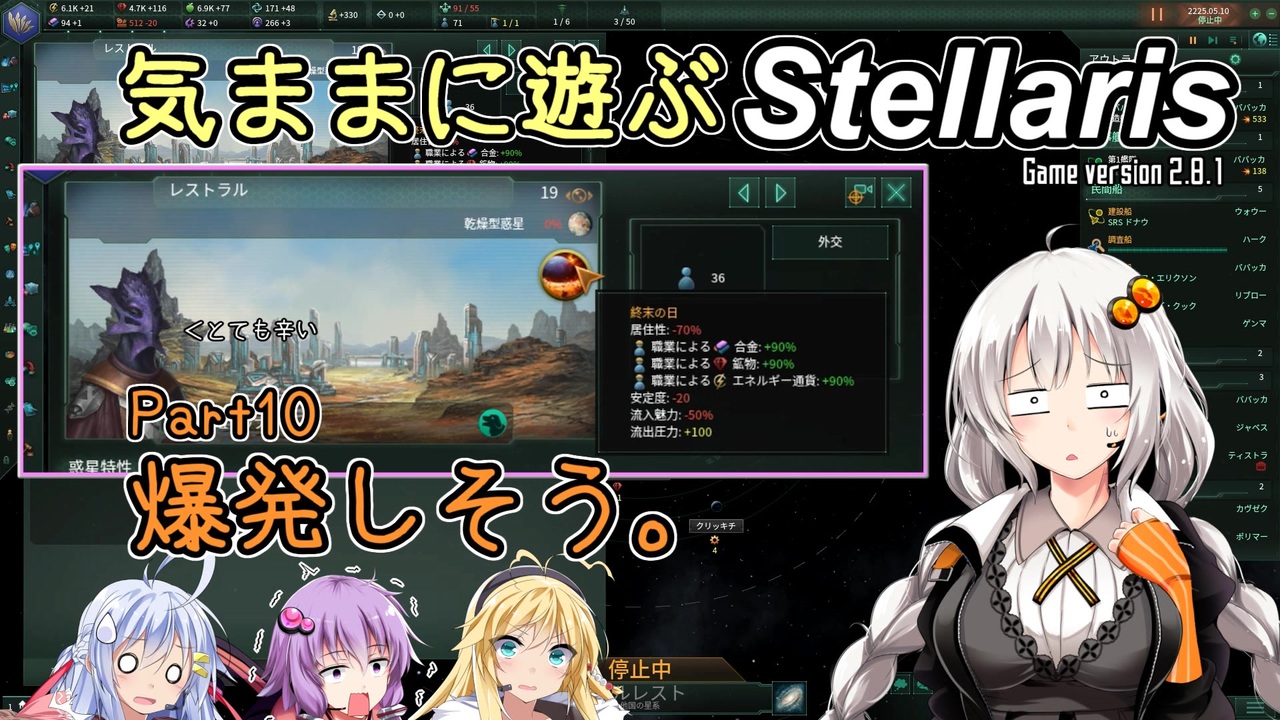 気ままに遊ぶStellaris Part10【ぼいろ＆ゆっくり実況】 - ニコニコ動画