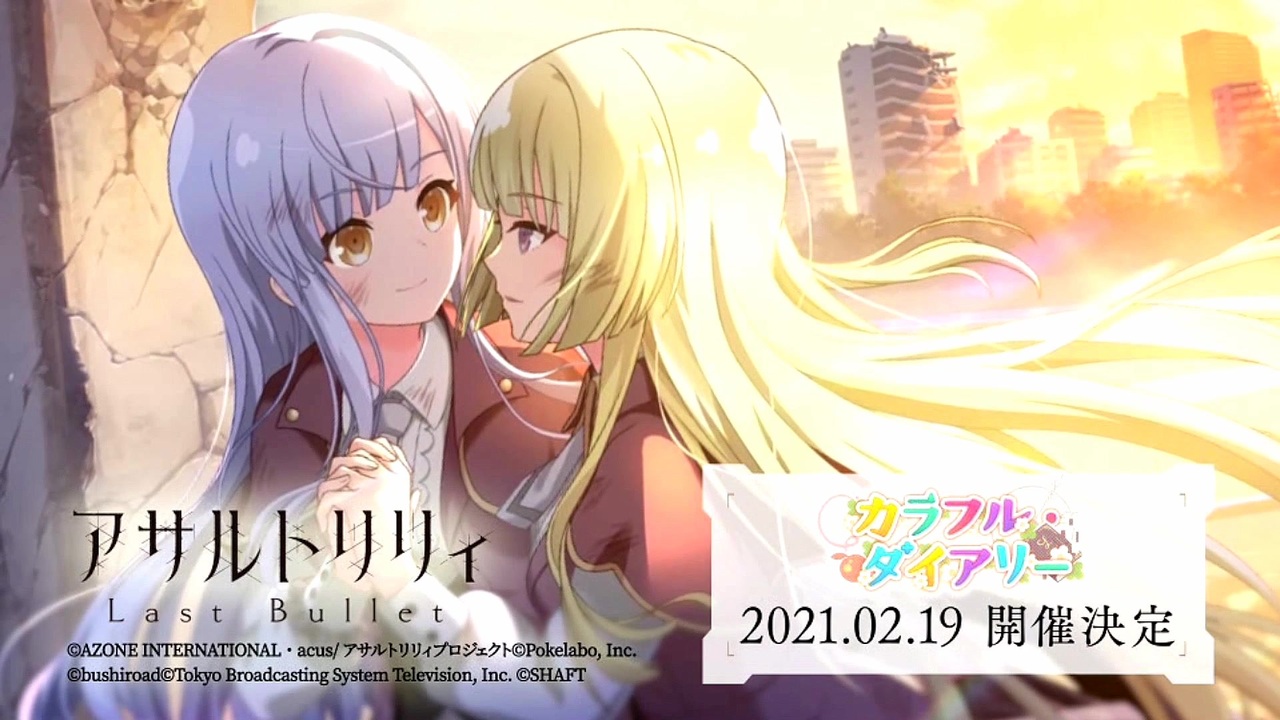 【アサルトリリィ Last Bullet】イベントストーリー カラフルダイアリー 予告 - ニコニコ動画