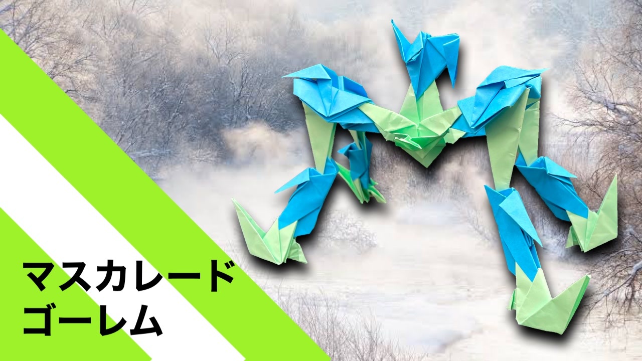 【折り紙】「マスカレードゴーレム」 20枚【幻惑】／【origami】"Masquerade Golem" 20 pieces ...