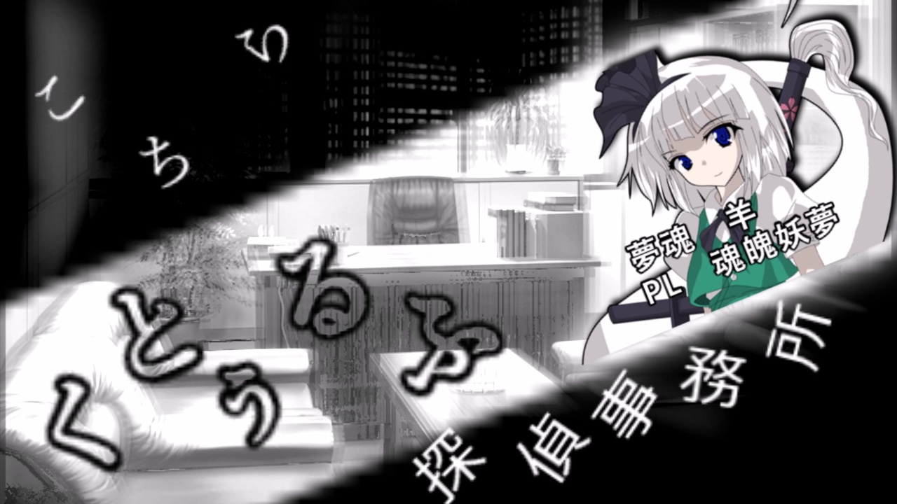 【ゆっくりtrpg】 こちらクトゥルフ探偵事務所 その7 ニコニコ動画