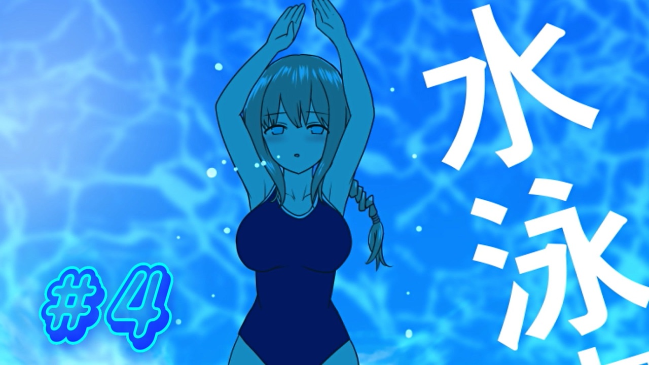 【魔法少女セレスフォニア 実況プレイpart4】習い事の一位は水泳だ【同人ゲーム】 ニコニコ動画