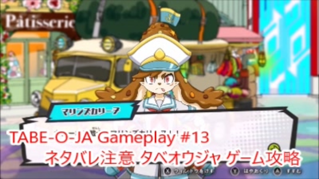 タベオウジャ ゲーム攻略】俺の料理でフードンファイト！神ウマ料理バトル タベオウジャ 13 #NintendoSwitch #tabeoja ...