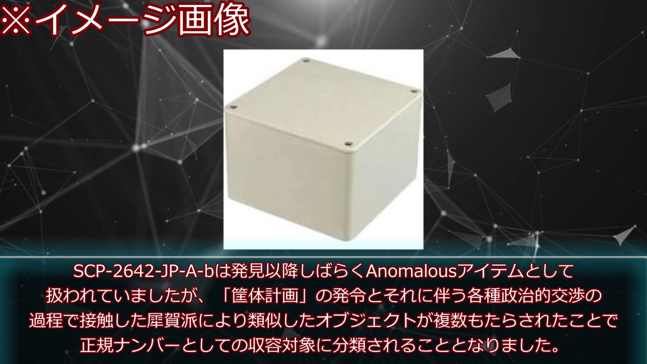 【ゆっくりマイナーscp紹介】SCP-2642-JP - 「筐体造り」造り - ニコニコ動画