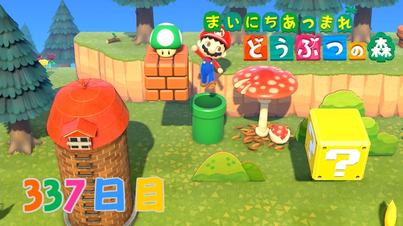 【実況】まいにち あつまれ どうぶつの森337日目 - ニコニコ動画