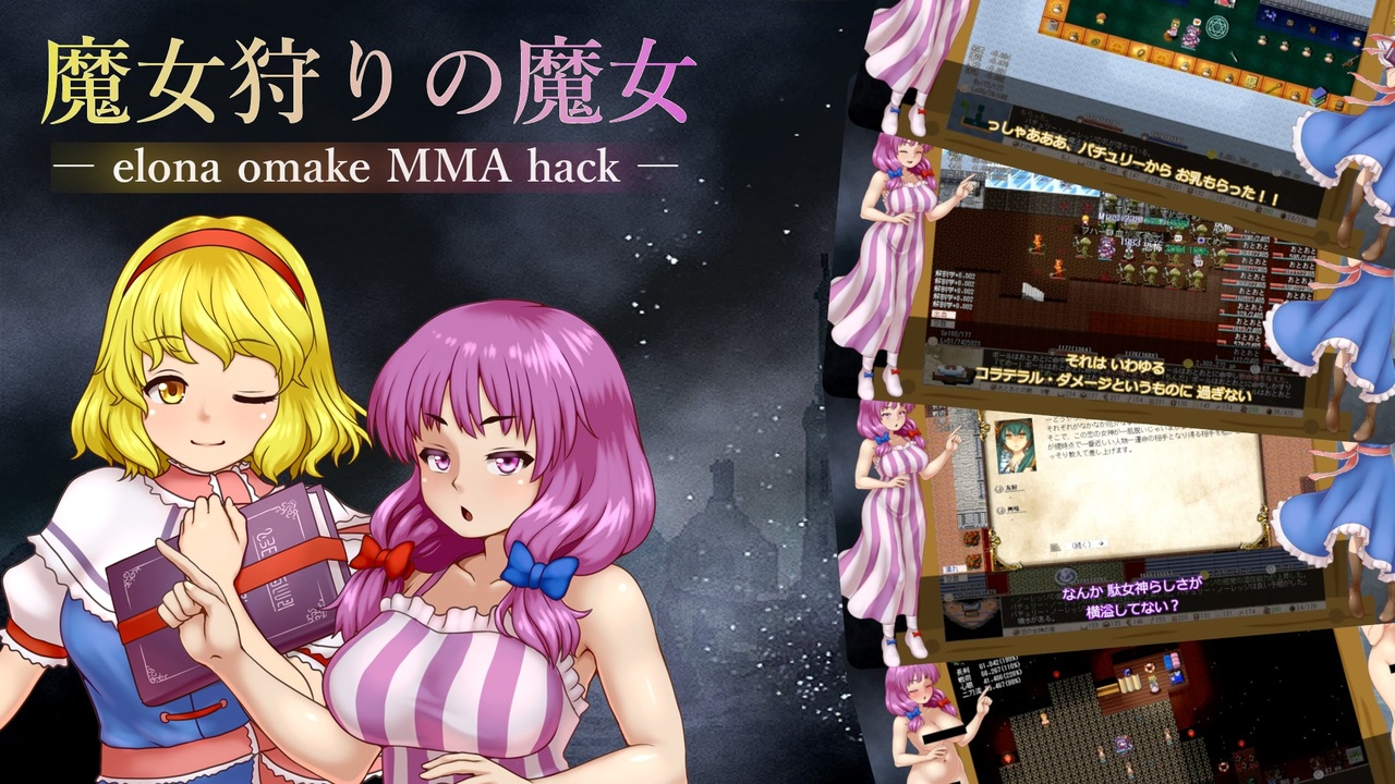魔女狩りの魔女 19（Elona_MMAh／ゆっくり実況) - ニコニコ動画