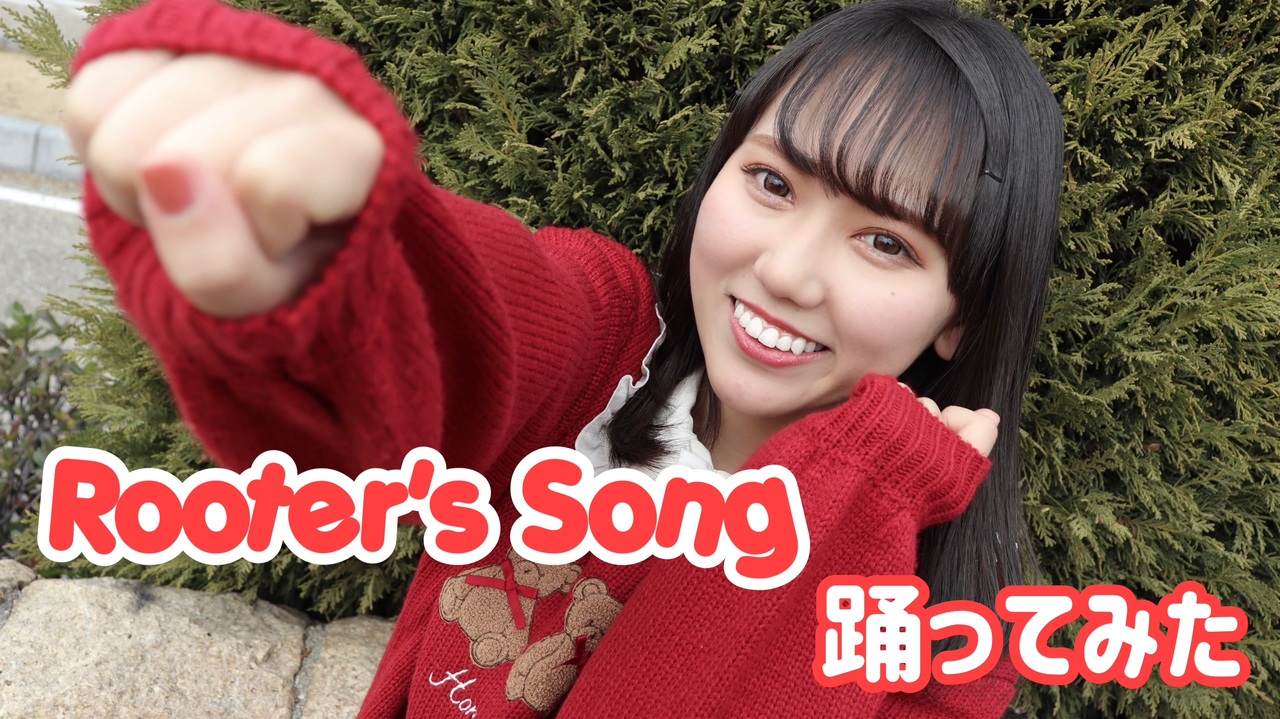 【梓月さわ】 Rooter's Song 【踊ってみた】 - ニコニコ動画