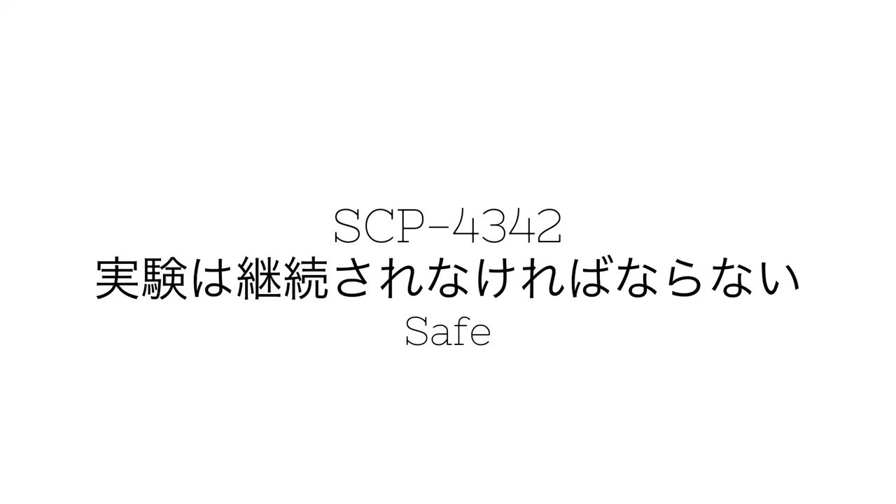 【ゆっくり紹介】SCP-4342/実験は継続されなければならない【しんりん】 - ニコニコ動画