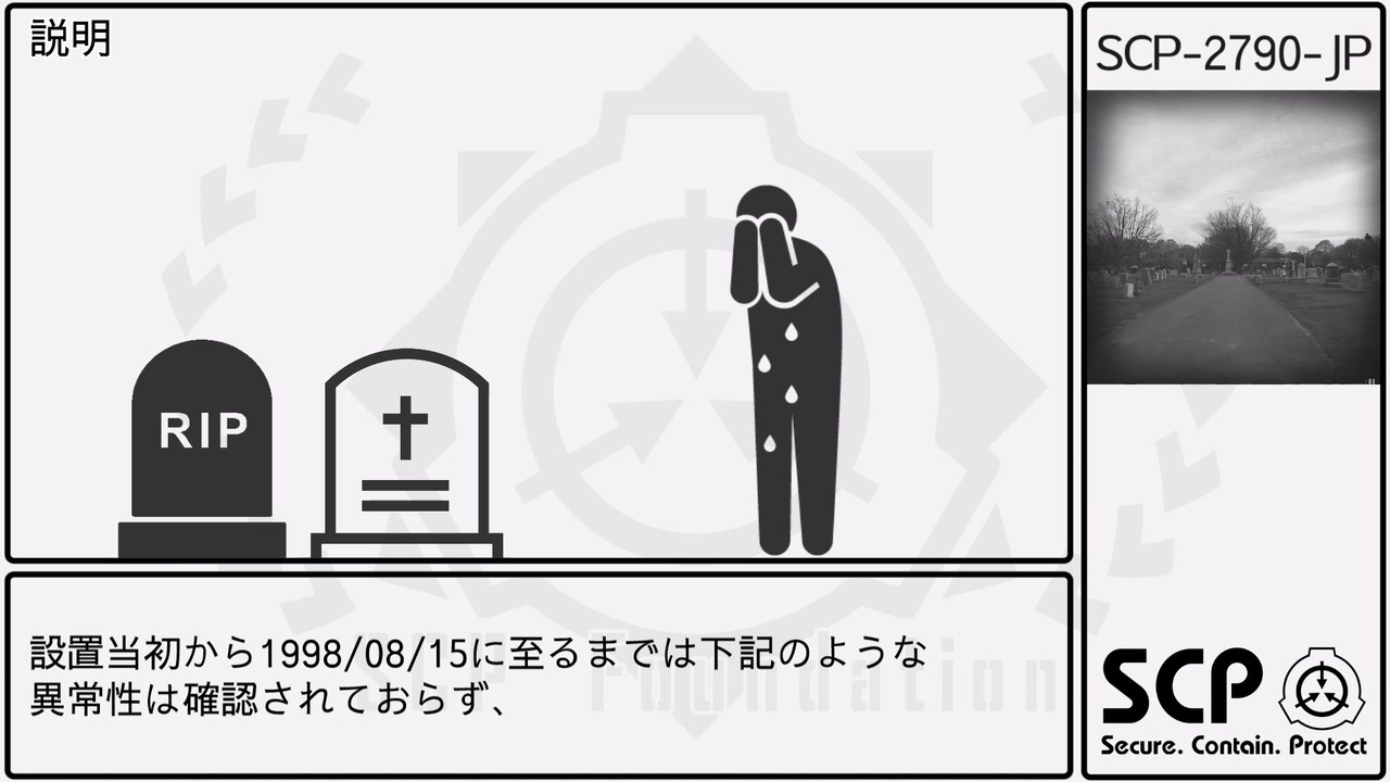 【SCP】SCP-2790-JP【紹介】 - ニコニコ動画