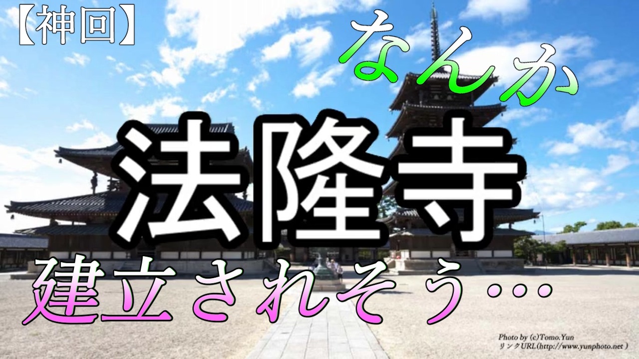 【神回】なんか、建立されそう【ツッコミ】 ニコニコ 